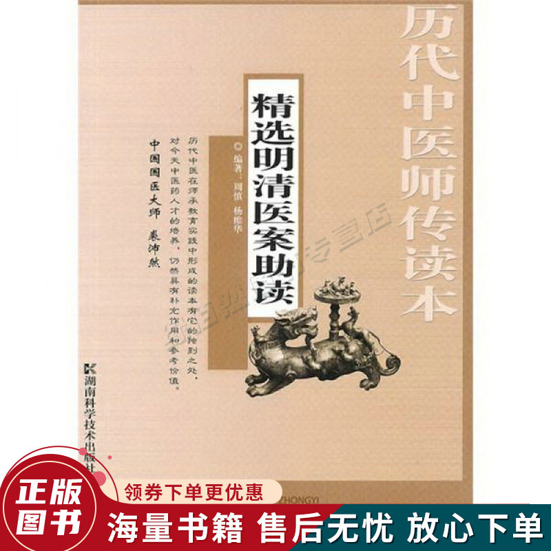 精选明清医案助读