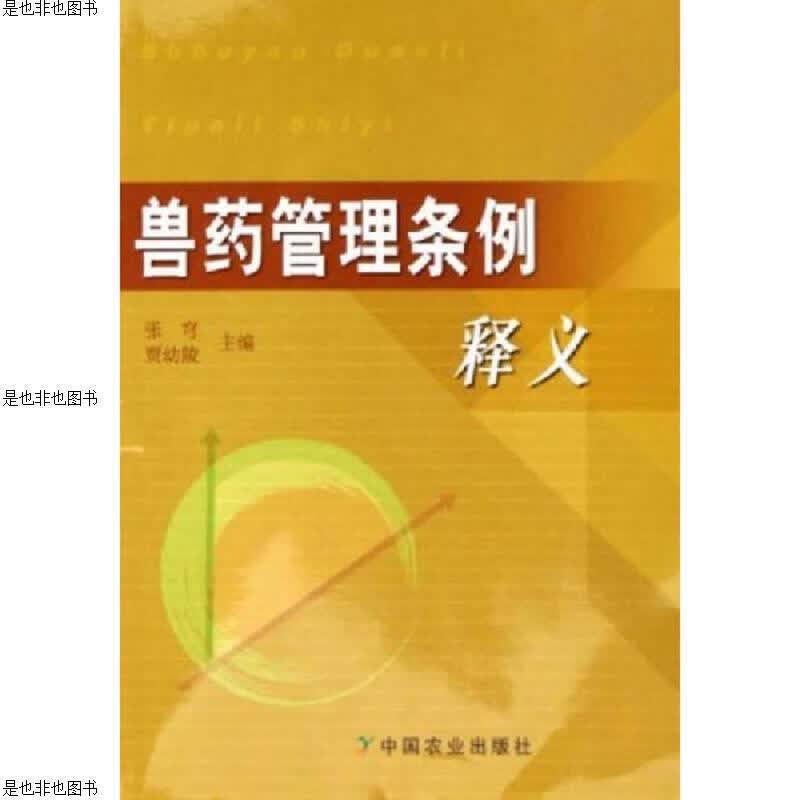 兽*管理条例释义