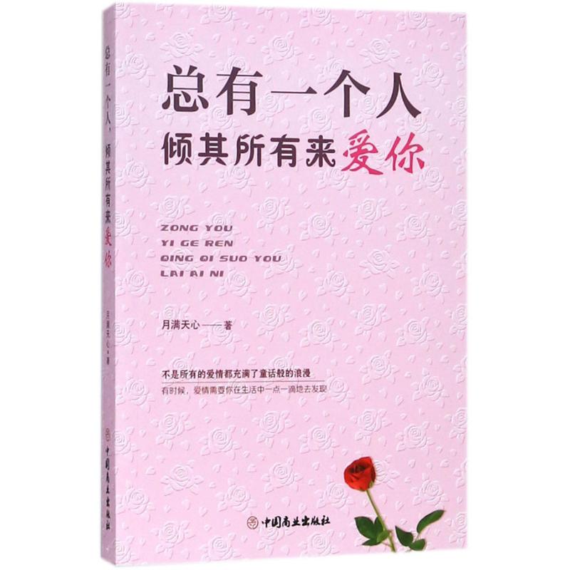 总有一个人,倾其所有来爱你