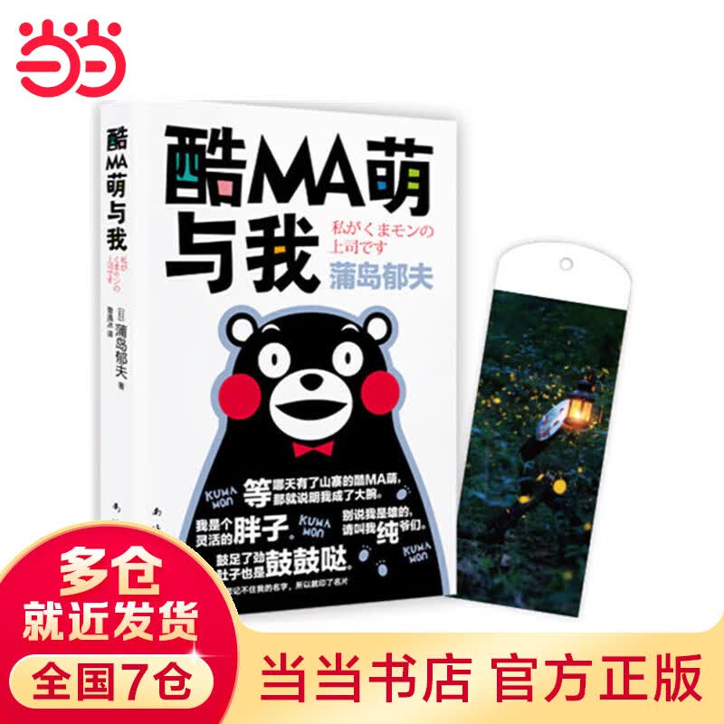 酷MA萌与我