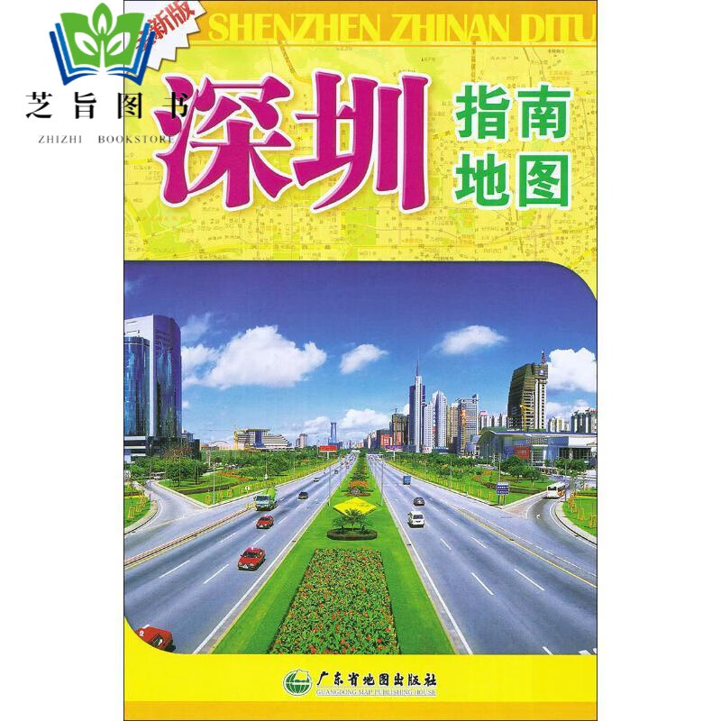 深圳指南地图 全新版 国家/地区概况 文轩 纸质 版99 质 版 质 版