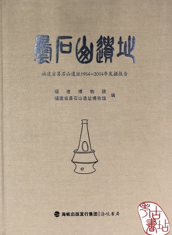 昙石山遗址：福建省昙石山遗址1954~2004年发掘报告 9787556701308