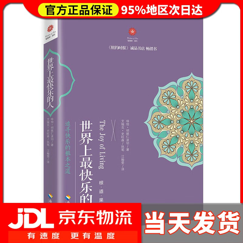 世界上快乐的人