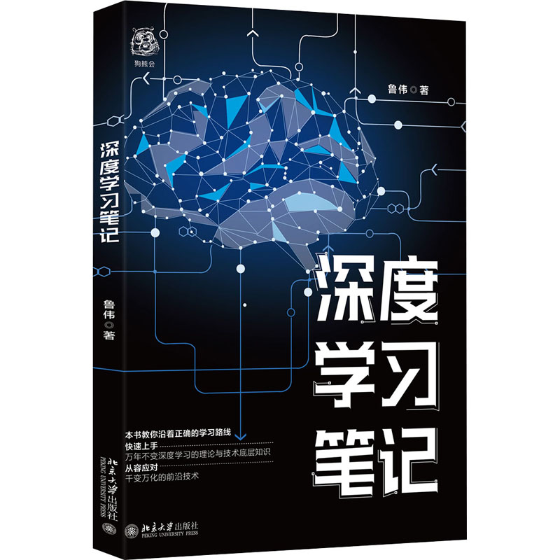 深度学习笔记 鲁伟 书籍