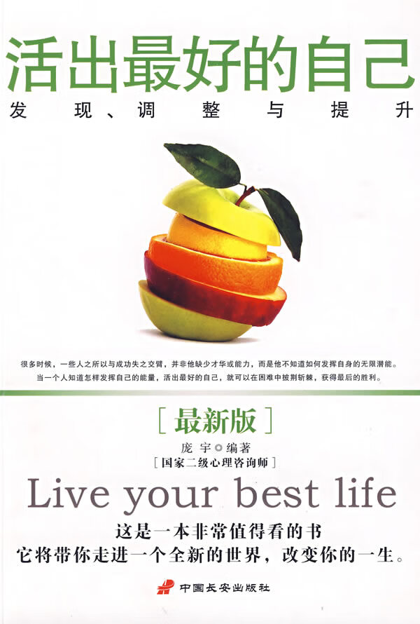 活出 好的自己【特惠】