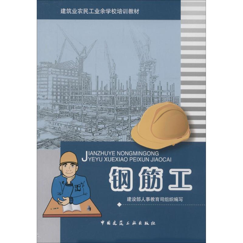 钢筋工