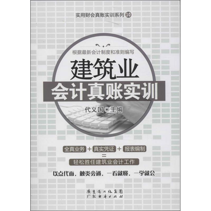 建筑业会计真账实训(10)
