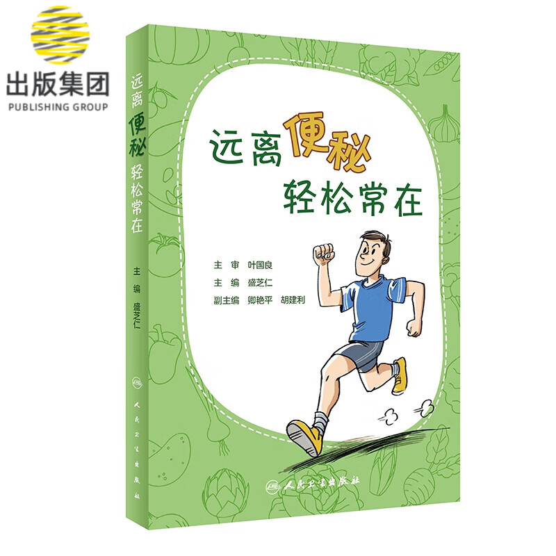 远离便秘 轻松常在