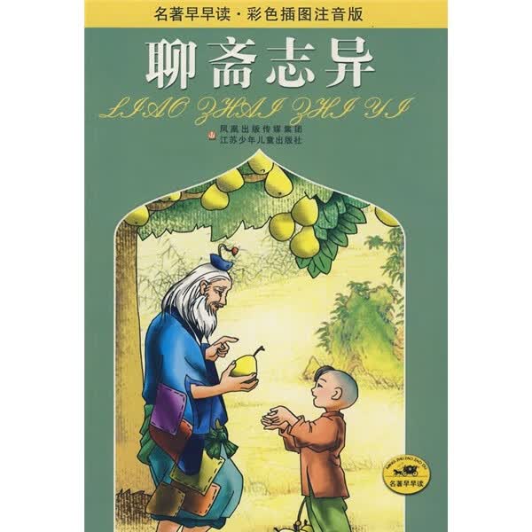 聊斋志异9787534645235【好书】