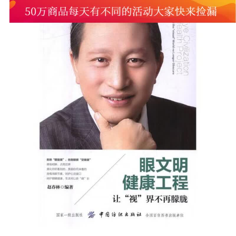 眼文明健康工程:让“视”界不再朦胧:Let the 