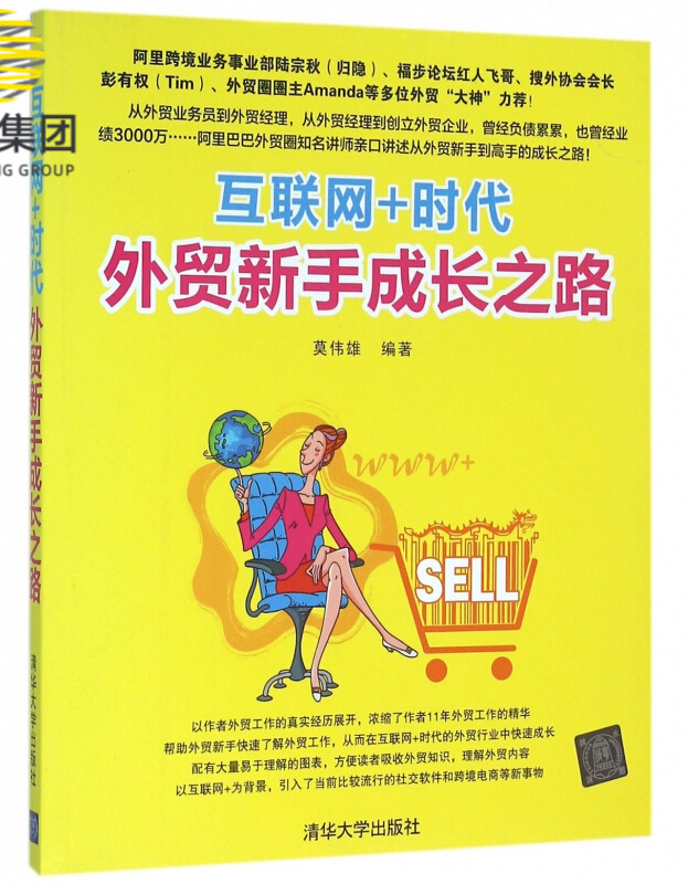 互联网+时代外贸新手成长之路