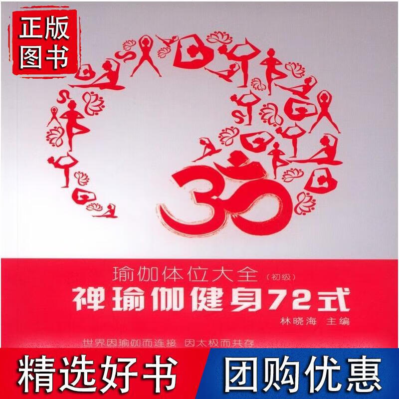 禅瑜伽健身72式