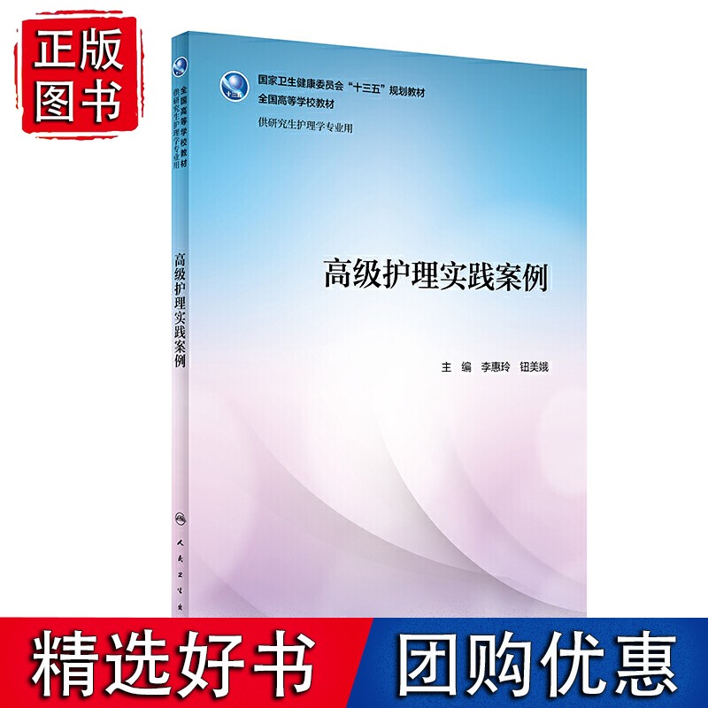 护理实践案例（研究生配教）
