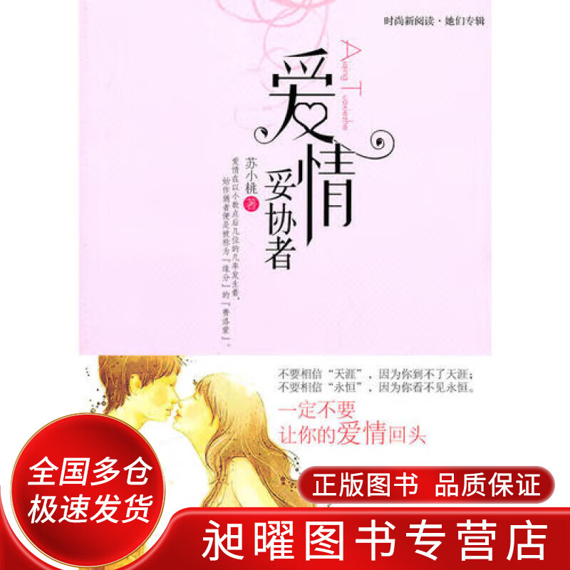爱情妥协者【现货】