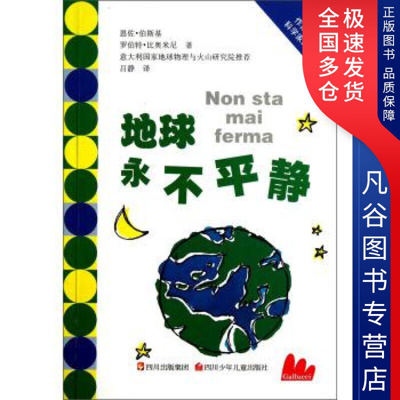 【书】地球永不平静
