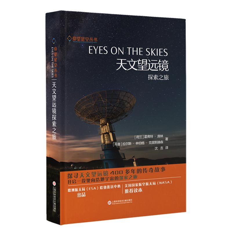 天文望远镜探索之旅(精)/仰望星空丛书
