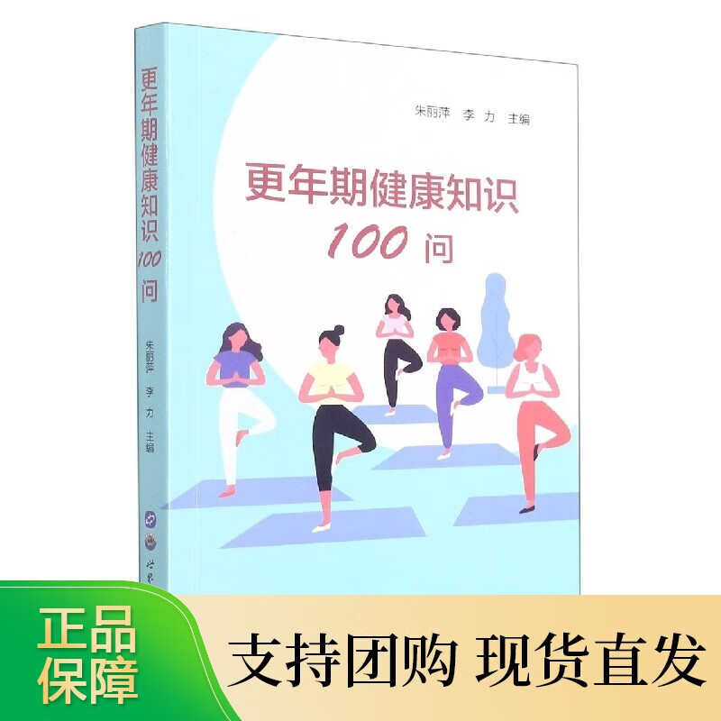 更年期健康知识100问