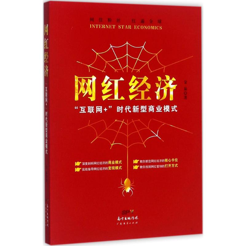 网红经济