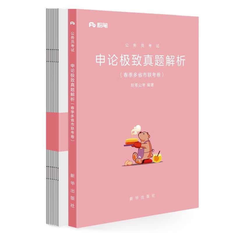 申论真题解析 春季多省市联考卷
