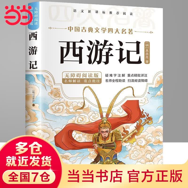 西游记