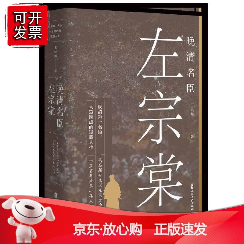 晚清名臣左宗棠