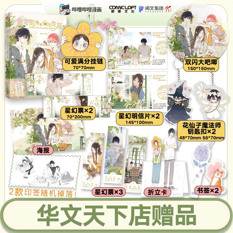 街角的向阳花屋1（漫画）