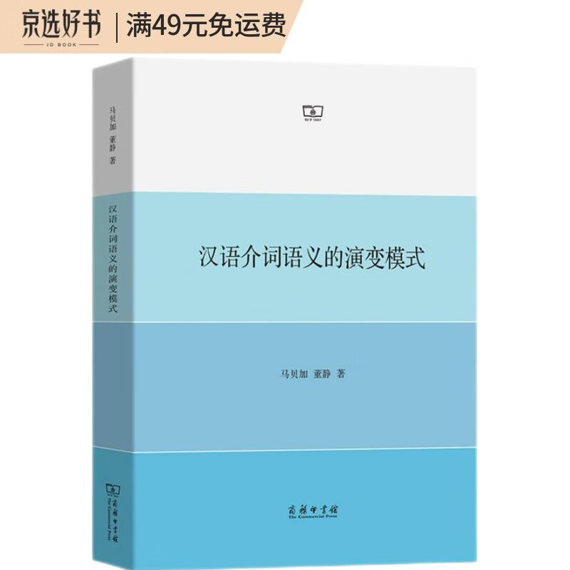 汉语介词语义的演变模式
