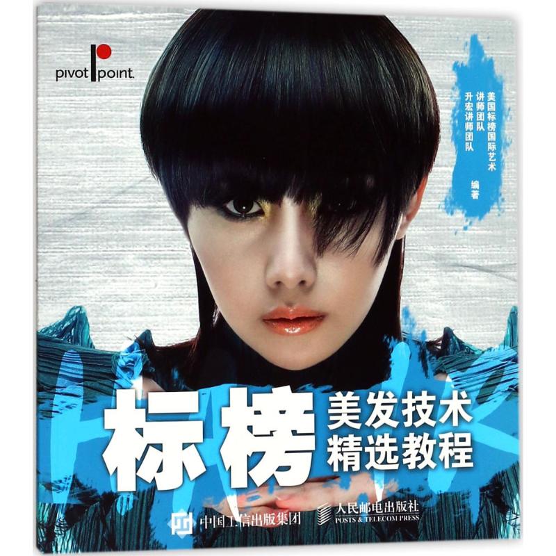 标榜美发技术精选教程