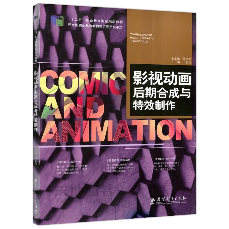 影视动画后期合成与特效制作