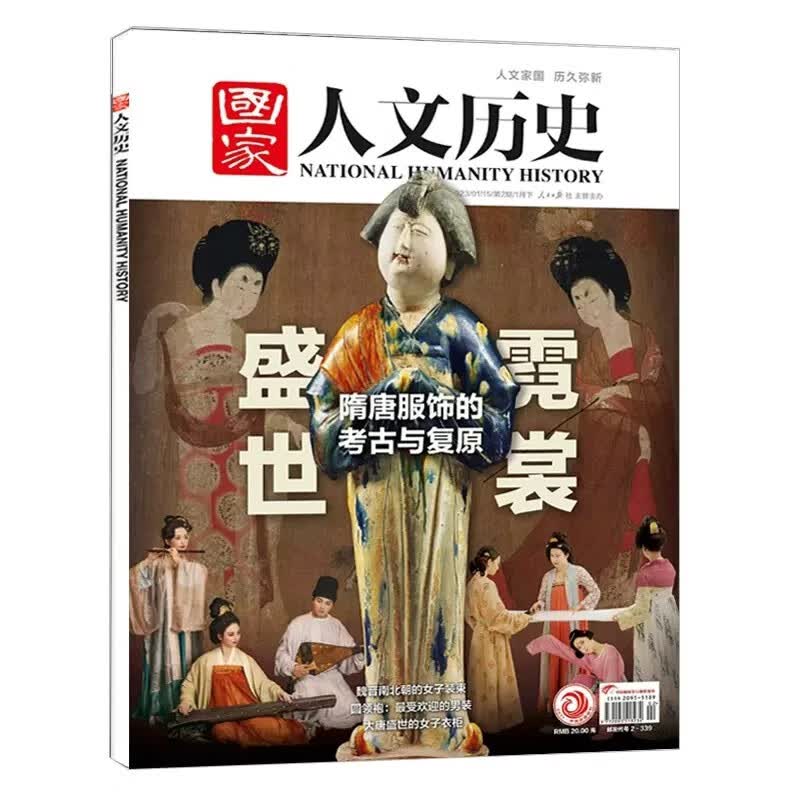 【单本】国家人文历史杂志2023年1/2/3/4/5/6/7/8/9/10-14/15/16期 可选 时事新闻期刊 2023年2期