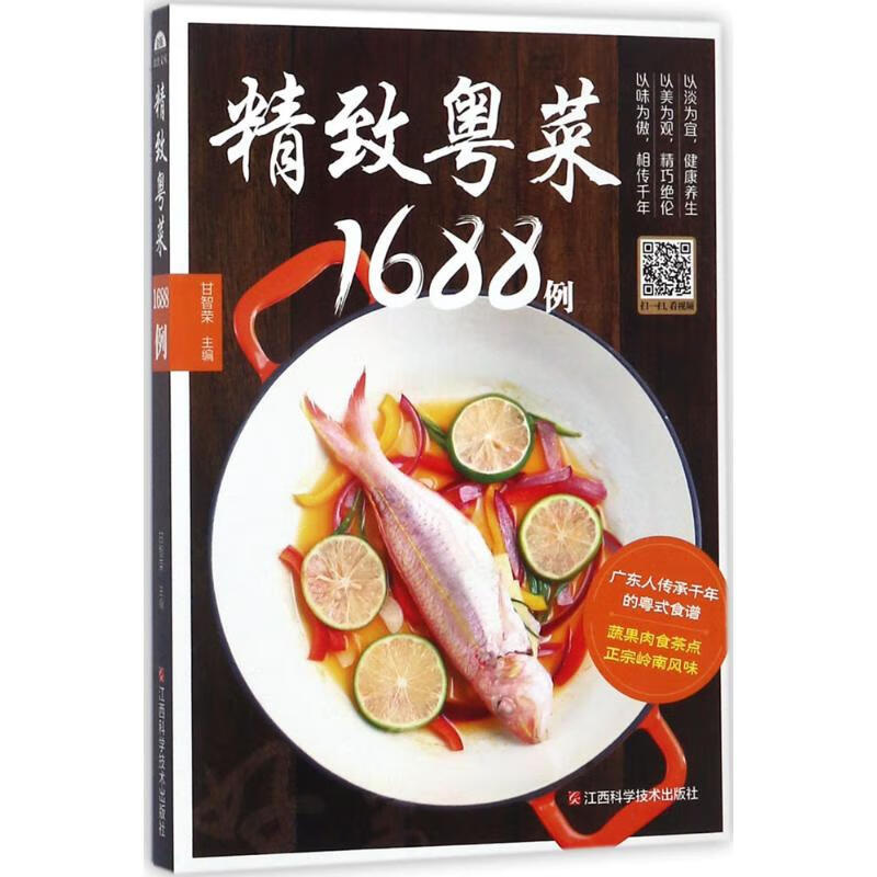 精致粤菜*例