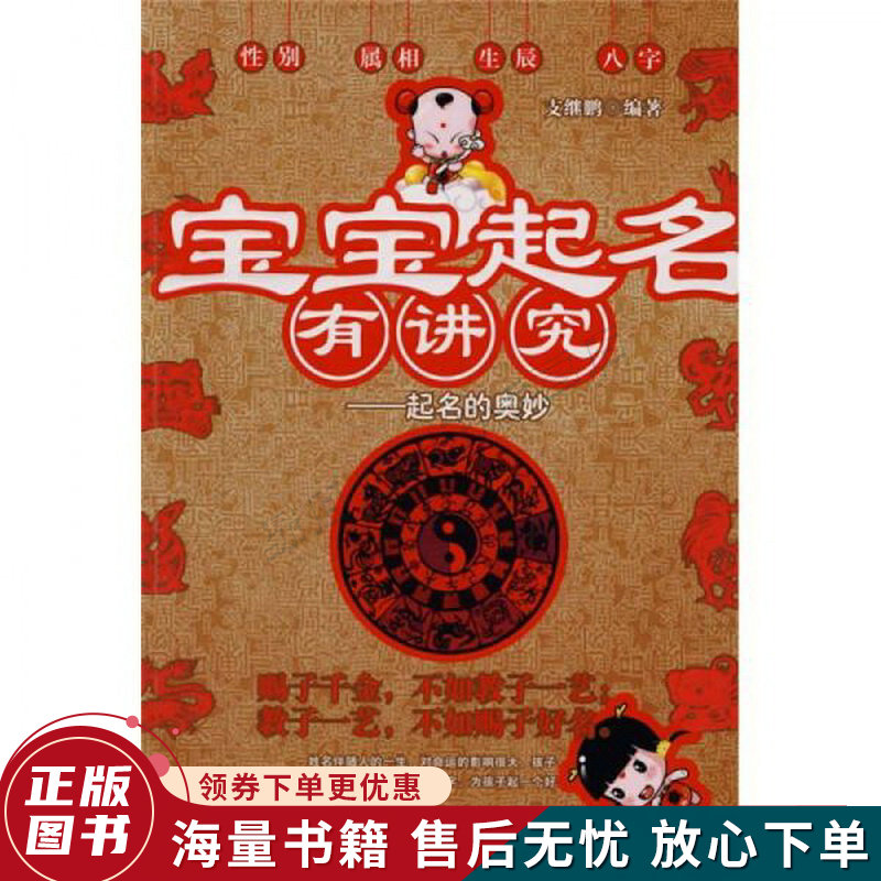 宝宝起名有讲究：起名的奥妙
