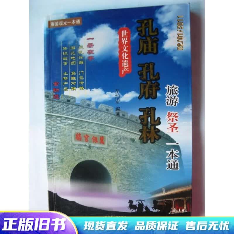 五爷庙礼佛祈愿一本通