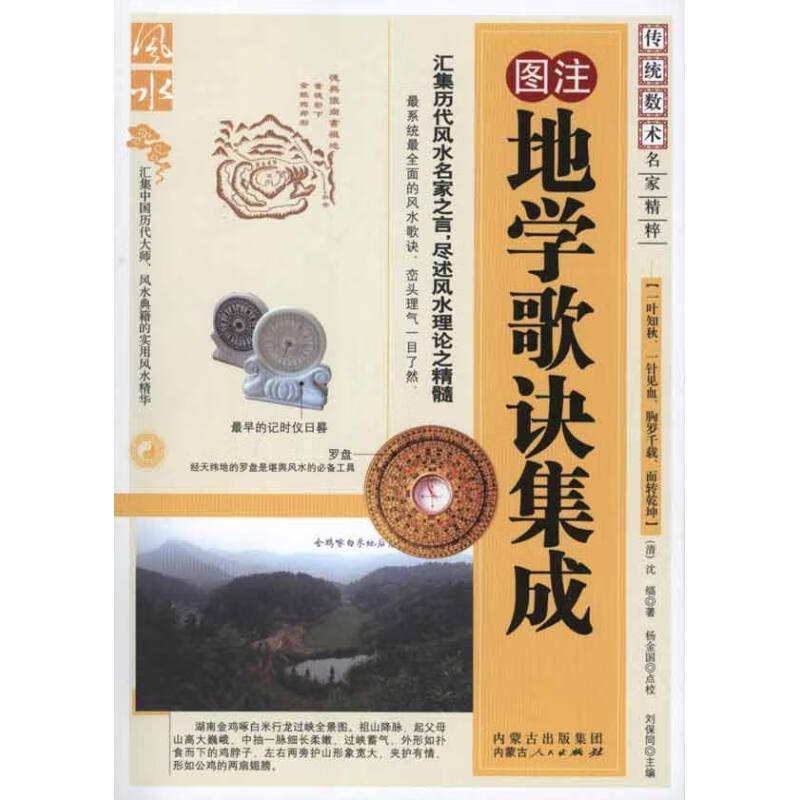 地学歌诀集成