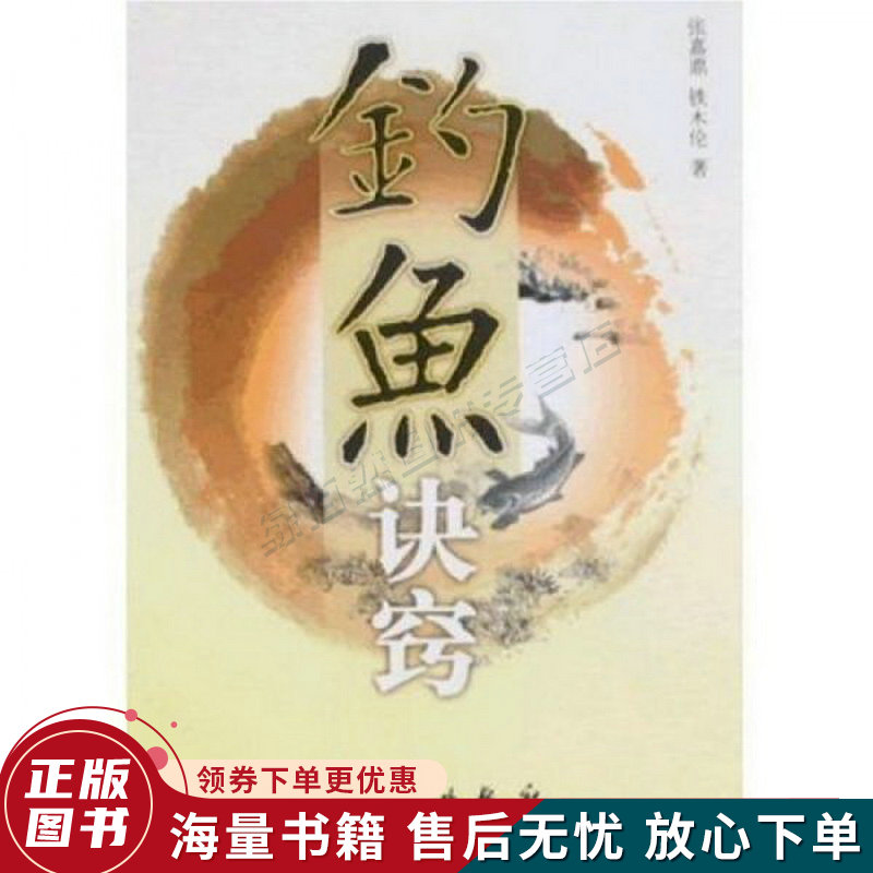 钓鱼诀窍