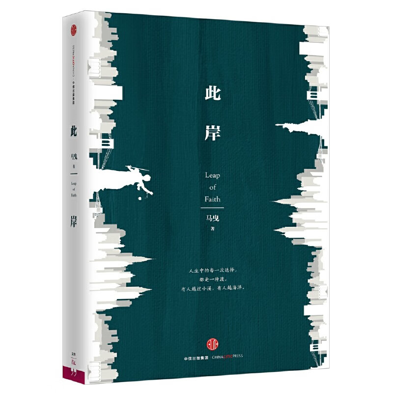 现货 此岸 马曳 全新