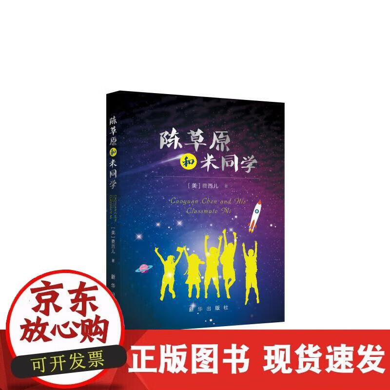【现货】陈草原和米同学