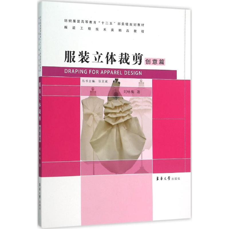 服装立体裁剪创意篇