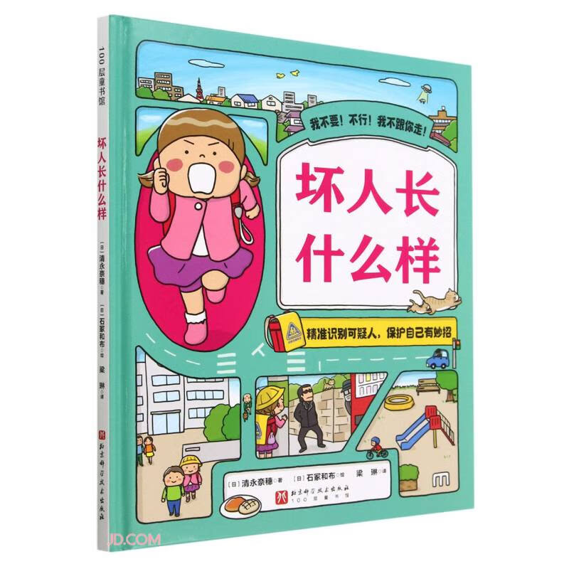 坏人长什么样