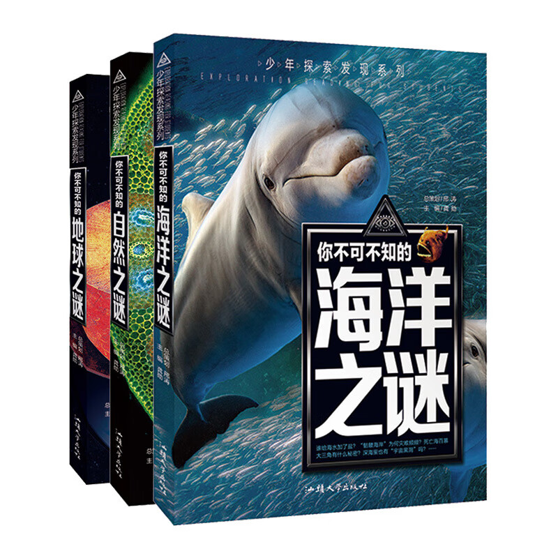 少年探索发现系列你不可不知的世界自然恐龙兵器宇宙之谜世界未解之谜中小学生科普类书籍读物少儿科学百科全 3册少年探索发现系列