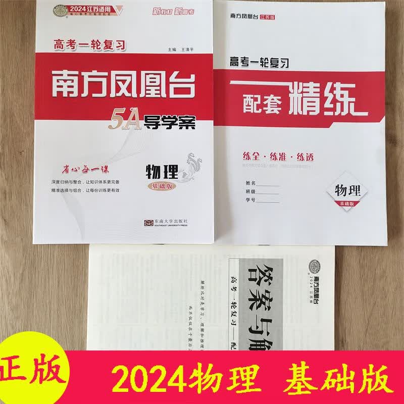 2024南方凤凰台一轮总复习物化 浅黄色