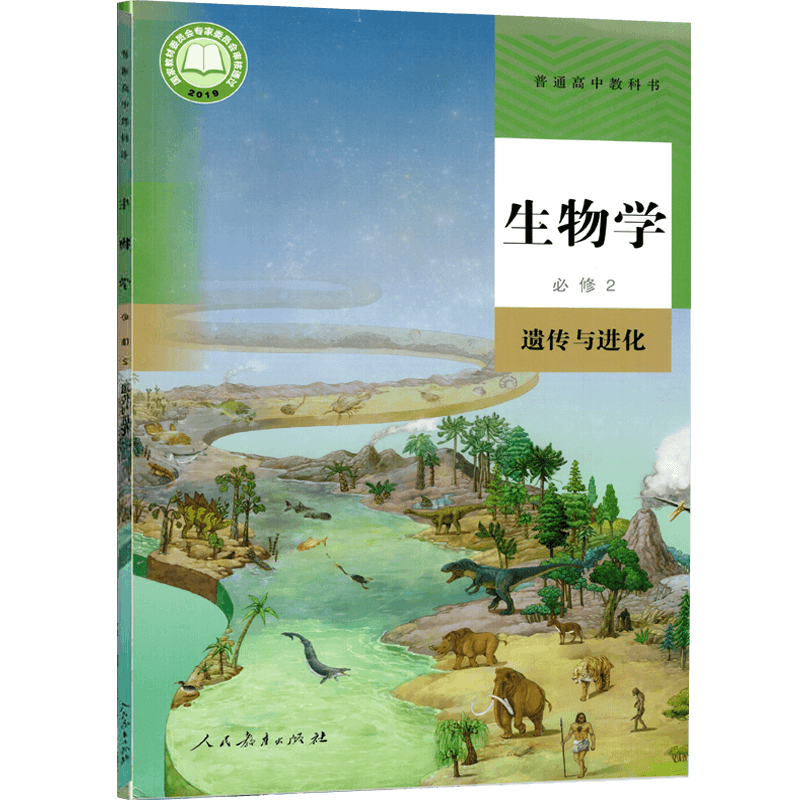 广东广州 珠海 河源 汕尾 茂名 肇庆 新改版高中必修二高一下册课本教材全套9本人教版语A数英化生政史地+粤教版物理教科书 人教版必修二生物 高一下