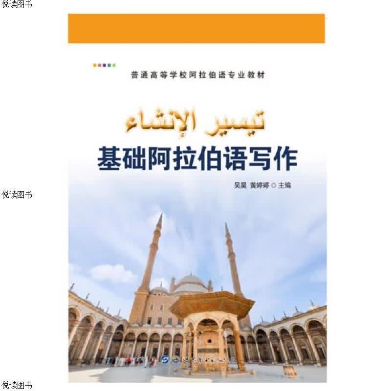 基础阿拉伯语写作