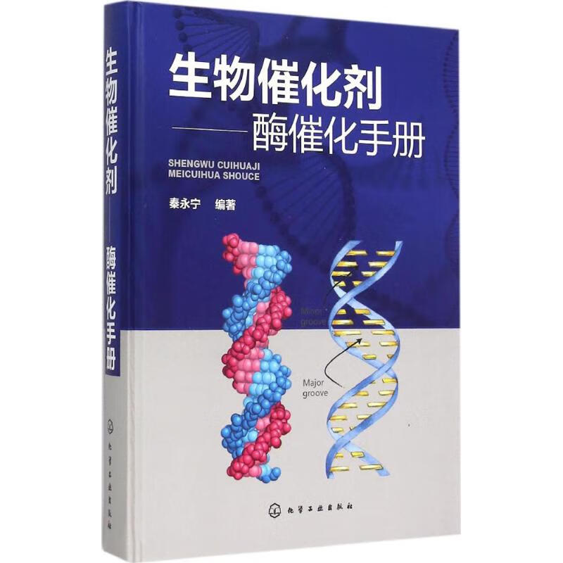 生物催化剂