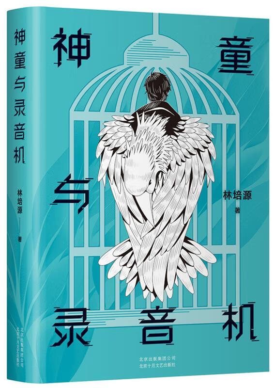 神童与录音机