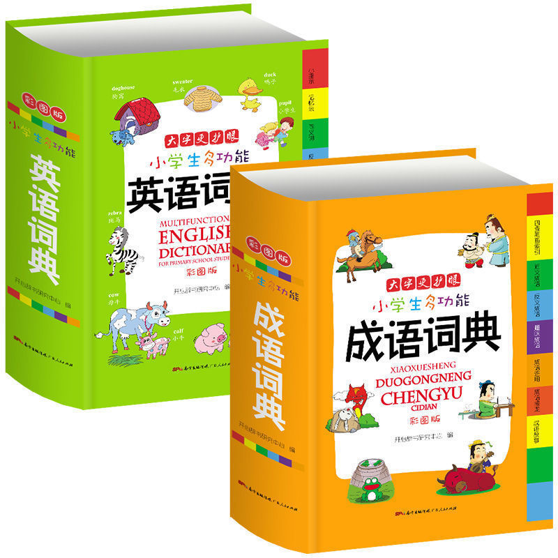 小学生多功能成语词典彩图1至6年级中小学生工具书成语大全 成语词典+英语词典