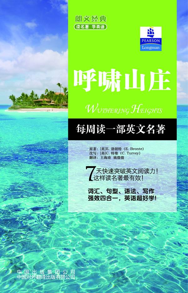 呼啸山庄:英汉对照 E. Bronte 9787500130956