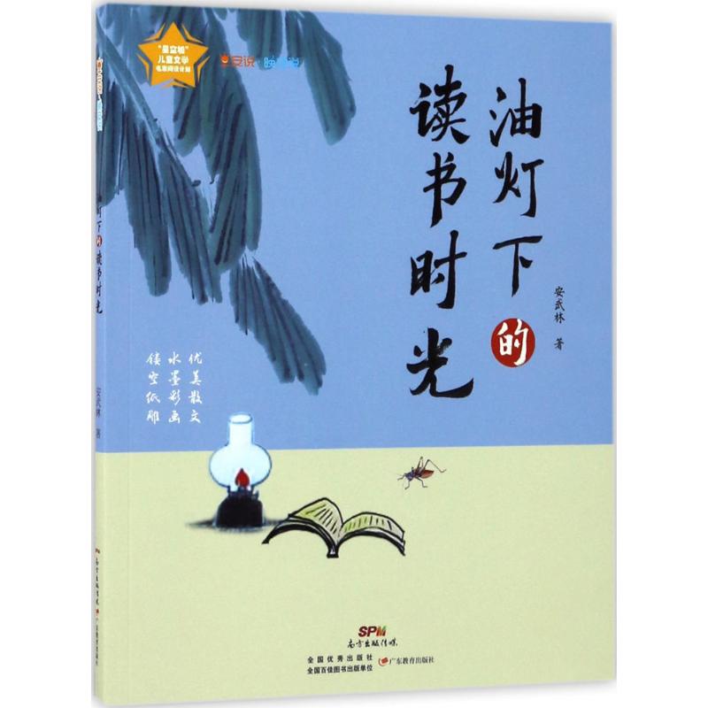 油灯下的读书时光