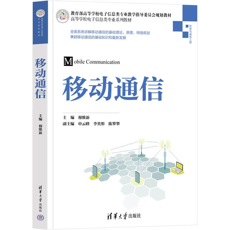 【现货】移动通信