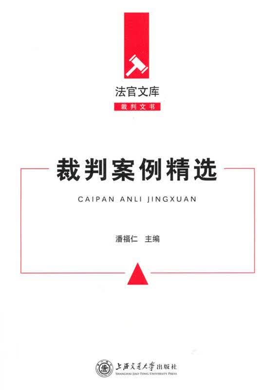 裁判案例精选【，放心购买】